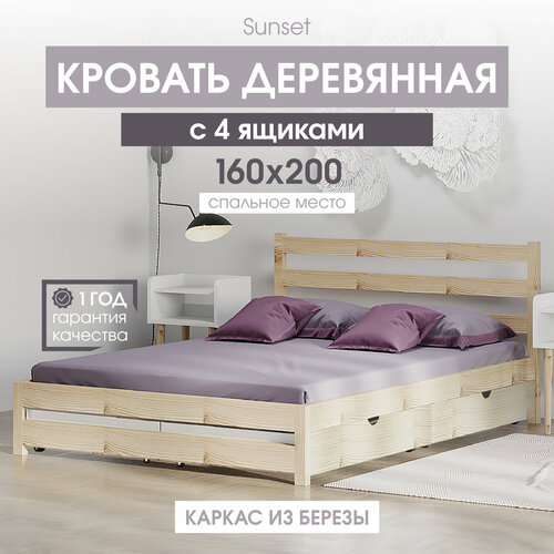 Двуспальная деревянная кровать под матрас 160х200 с 4 ящиками, Без покраски, Аналог Икея