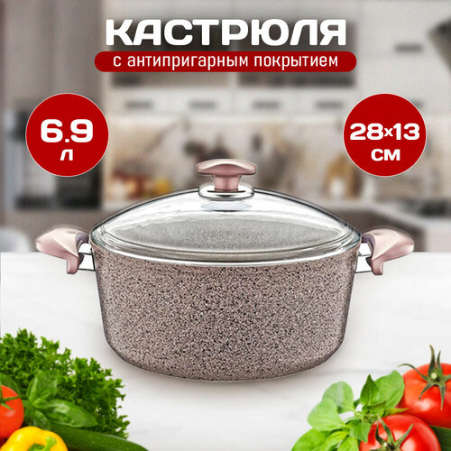 Кастрюля с крышкой 6.95 л. Антипригарная
