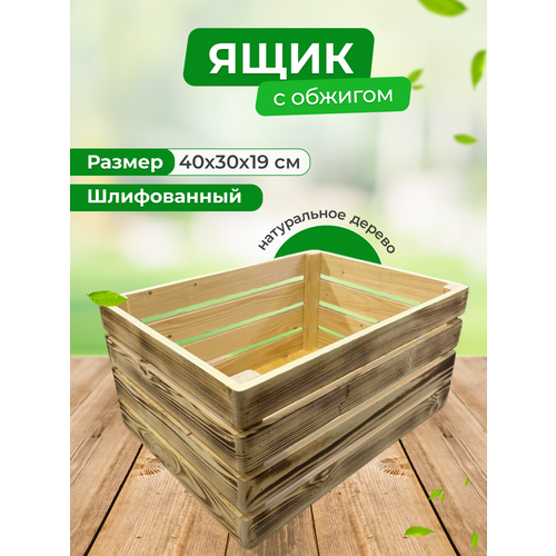 Ящик деревянный для овощей, хранения и подарка, коробка из дерева 40х30х19 см. Eco Life Wood