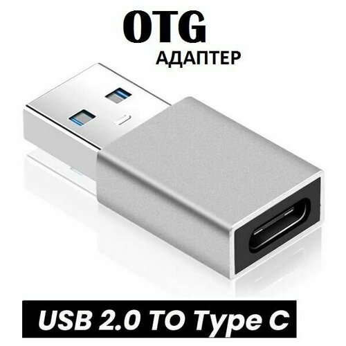 Переходник USB на TYPE C / Адаптер тайп си на usb для зарядки и передачи данных