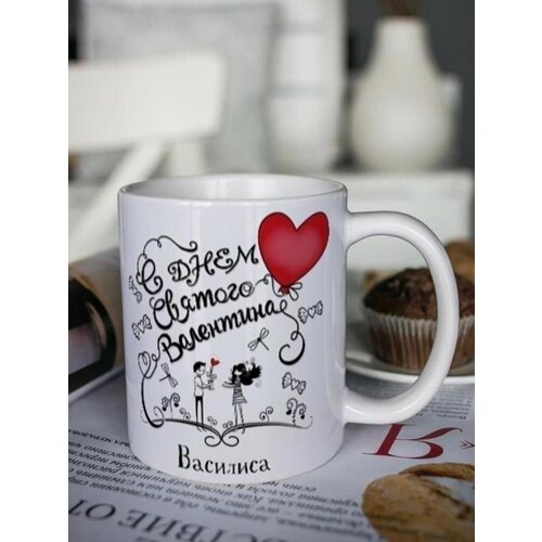 Кружка для чая "Любовь" Василиса чашка с принтом подарок на 14 февраля девушке
