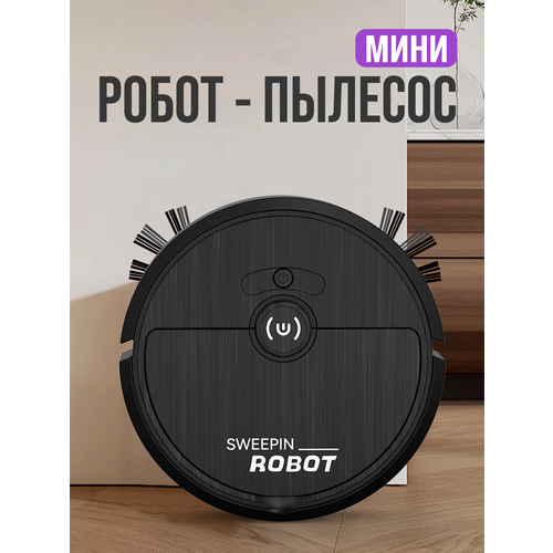 Робот пылесос SWEEPIN мини