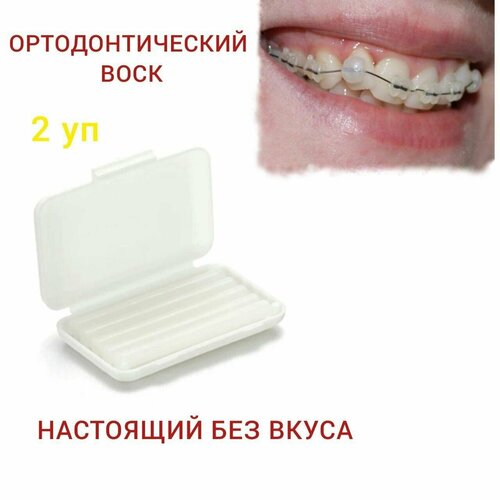 Стоматологический ортодонтический воск для брекетов и зубов,1 уп : в полосках 5 шт с контейнером. Набор 2 упаковки Original-Без Вкуса