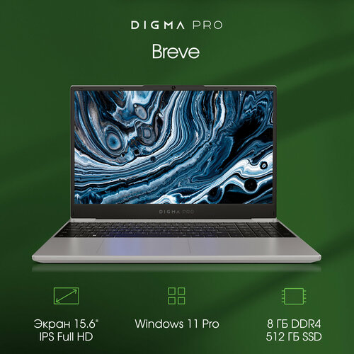 Ноутбук Digma Breve 15.6", Ryzen 5 5600U, 8ГБ, 512ГБ SSD, AMD Radeon Vega 8, Windows 11 Professional