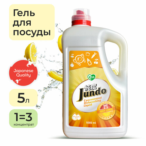 Jundo Концентрированный ЭКО-гель с гиалуроновой кислотой для мытья посуды и детских принадлежностей «Juicy lemon», 5000мл