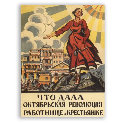 Советский плакат на бумаге / Что дала октябрьская революция