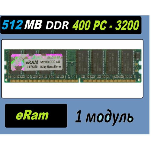 Оперативная память eRam 512 MB ddr 400 pc-3200 OEM 512 Mb 512 МБ в ассортименте (Hynix, Samsung)