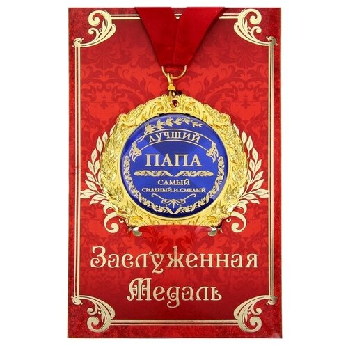 Медаль на открытке « Лучший папа», d=7 см