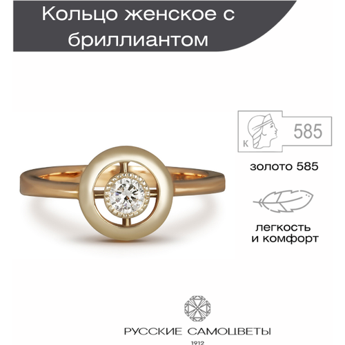 Кольцо помолвочное Русские Самоцветы, красное золото, 585 проба, бриллиант, размер 16, золотой