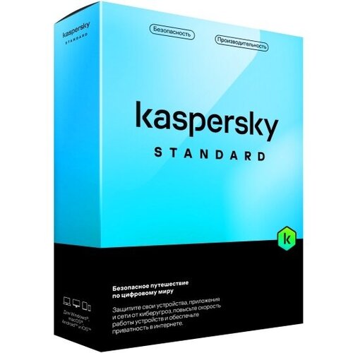 Антивирус Kaspersky Standard Russian Edition. 5 ПК на 1 год Base (Card)