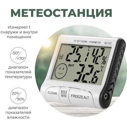 Термометр уличный, погодная домашняя метеостанция электронная DC103 гигрометр термометр комнатный для измерения температуры и влажности воздуха