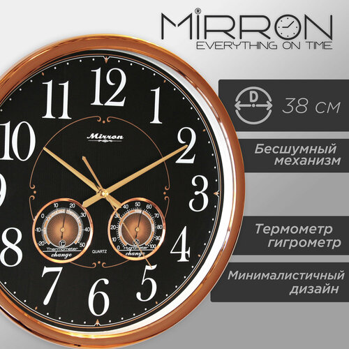 Настенные кварцевые часы MIRRON P3034A ЗМЧ/Большие круглые часы/38см/Чёрный (тёмный) циферблат/Коричневый (под дерево) цвет корпуса/Термометр и гигрометр/Бесшумный плавный механизм