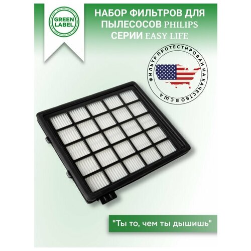 Green Label, Набор HEPA фильтров для пылесосов Philips серии Easy Life, 2 фильтра FC8140 - FC8149 (FC8140/01, FC8140/60, FC8142/01, FC8142/02)