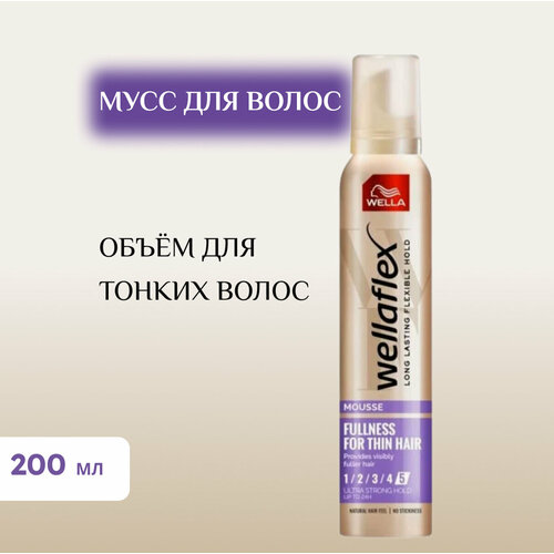 Пенка для тонких волос Wellaflex Fullness, 200 мл.