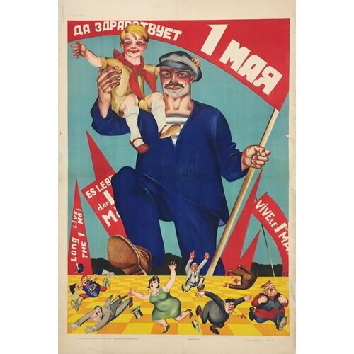 Плакат, постер на бумаге Да здравствует 1 Мая/Соколов-Скаля П. П/1928. Размер 21 х 30 см