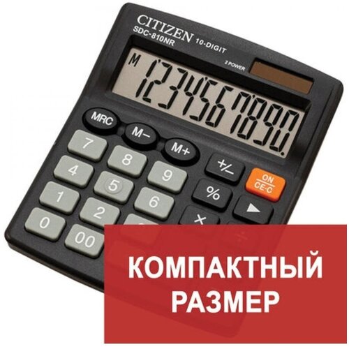 Калькулятор настольный CITIZEN SDC-810BN, компактный 124x102 мм, 10 разрядов