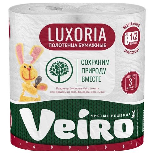 Полотенца бумажные Veiro Luxoria белые трехслойные 2 рул. 200 лист., белый