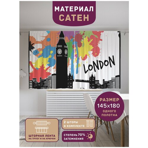 Шторы, фотошторы короткие JoyArty "Лондон в красках" из ткани сатен, 2 полотна 145x180 см, шторная лента и крючки