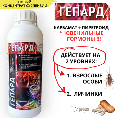 Средство от тараканов Гепард от Asplant 1 литр