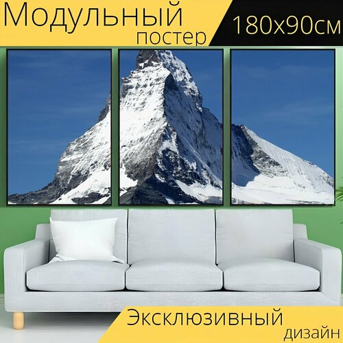 Модульный постер "Гора, пик, саммит" 180 x 90 см. для интерьера