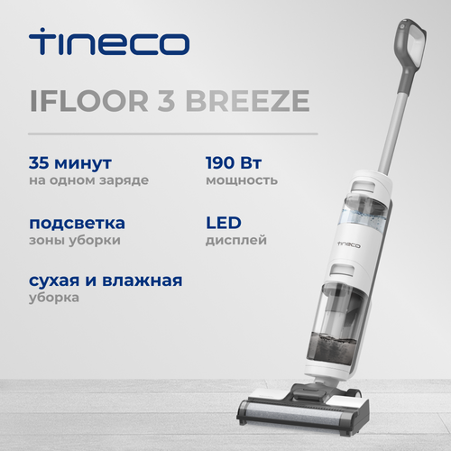 Вертикальный пылесос Tineco iFloor 3 Breeze
