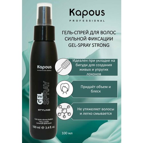 Kapous Professional Гель-спрей для волос сильной фиксации Gel-spray Strong 100мл