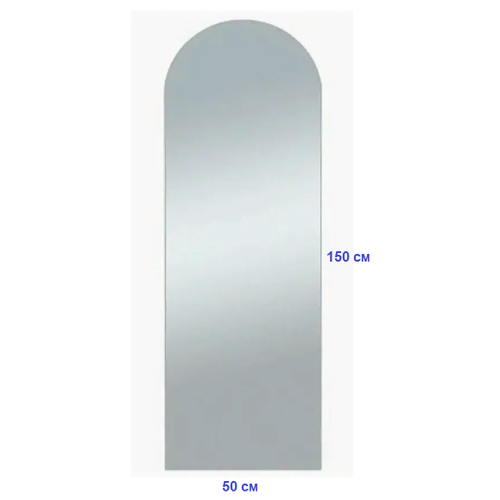 Зеркало Алмаз Люкс 50х150 см с аркой /влагостойкое/интерьерное, с фацетом 10мм (крепёжные элементы в комплекте)