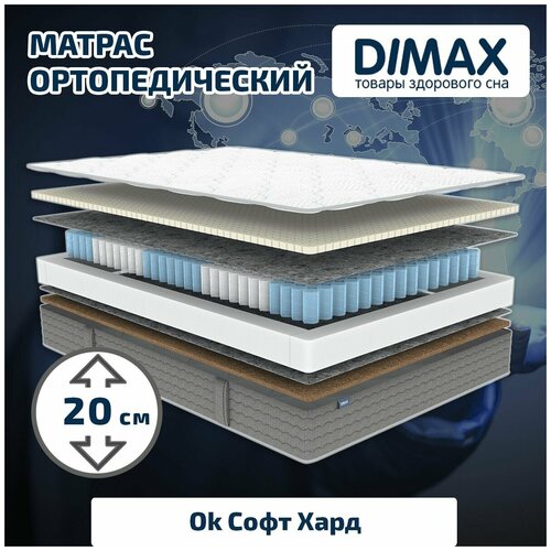 Матрас Dimax Ok Софт Хард 140x200