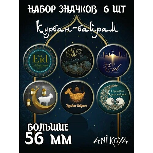 Комплект значков AniKoya