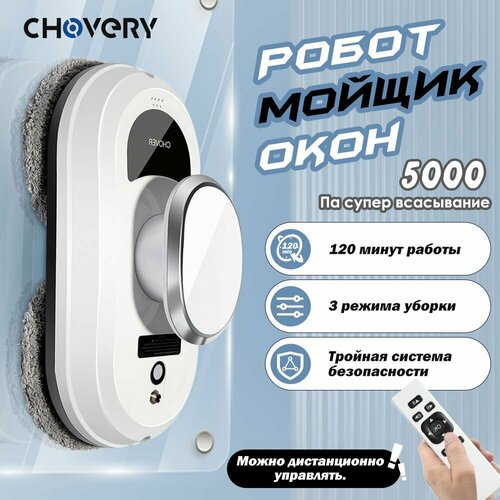 Робот мойщик окон CHOVERY CL-1, Робот для мойки окон, робот пылесос для окон, мойщик для окон, белый