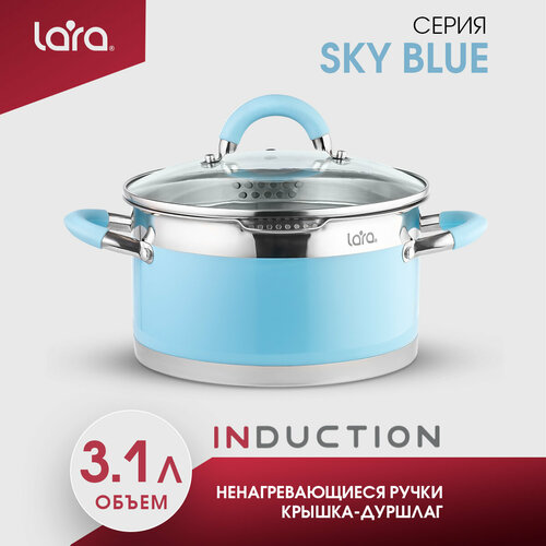 Кастрюля LARA LR02-442 Sky Blue, 3.1л с крышкой дуршлак, для всех видов плит