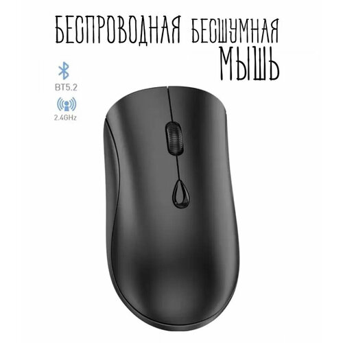 Беспроводная компьютерная мышь/ бесшумная/ эргономичный дизайн/ Black