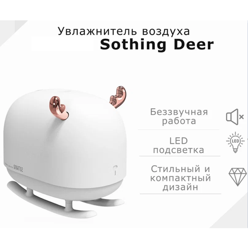 Увлажнитель воздуха Sothing Deer Humidifier & Light