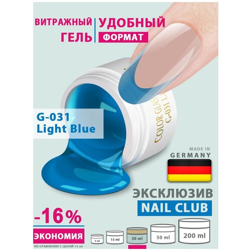 Nail Club professional Витражный скульптурный гель для моделирования ногтей и френча G-031 Light Blue, 30 мл.