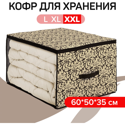 Кофр для хранения Valiant для хранения большой CB-M, 60х50х35 см, 1 шт., коричневый/бежевый