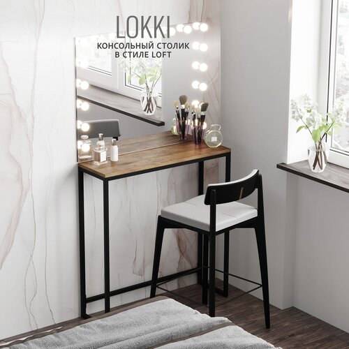 Консольный столик LOKKI Loft, коричневый, 85x80x25 см, Гростат