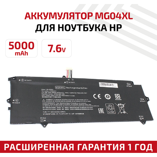 Аккумулятор (АКБ, аккумуляторная батарея) MG04XL для ноутбука HP Elite x2 1012 G1, 7.6В, 5000мАч, Li-Ion