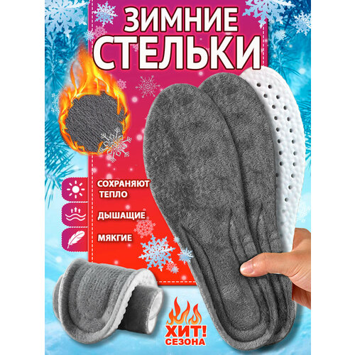 Стельки теплые зимние для обуви с начесом Super Feet Размер 35-36 (23,5 см)