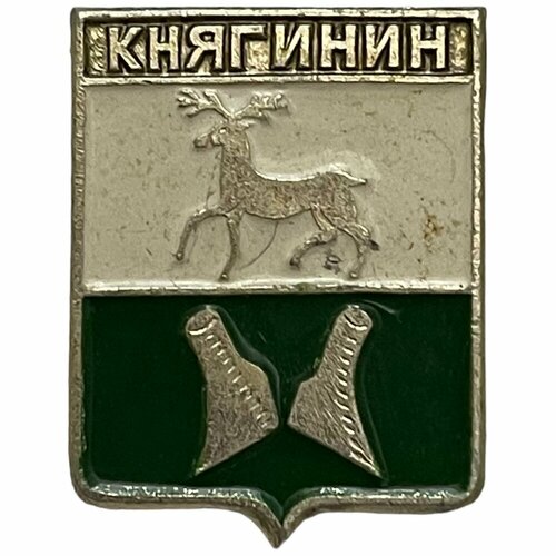 Знак "Княгинин. Герб" СССР 1981-1990 гг. Русский сувенир (2)