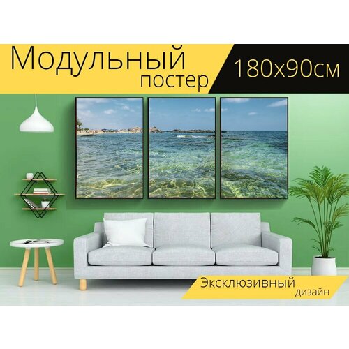 Модульный постер "Пляж, вода, прозрачный" 180 x 90 см. для интерьера