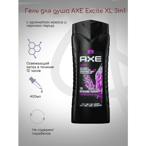 Гель для душа AXE Excite XL 3in1, 400мл