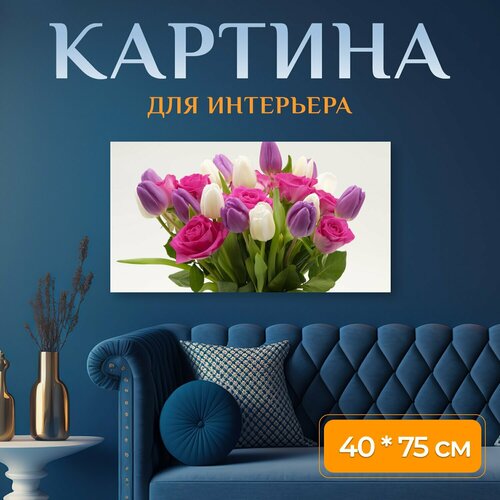 Картина на холсте "Букет цветов, букет из роз, букет тюльпанов" на подрамнике 75х40 см. для интерьера