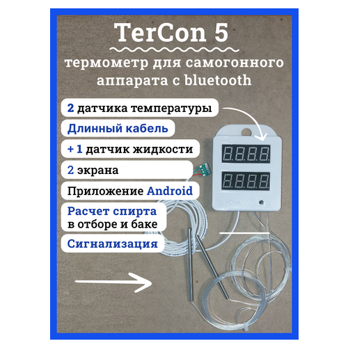 Цифровой термометр TerCon5 с Bluetooth, с двумя экранами для самогонного аппарата