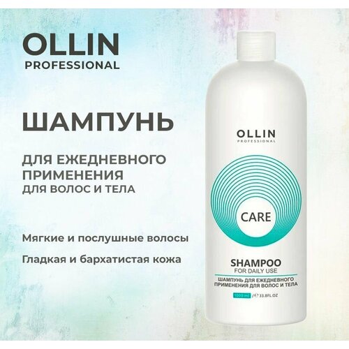 Ollin Care Шампунь для ежедневного применения для волос и тела Hair and Body Shampoo For Daily Use 1000мл