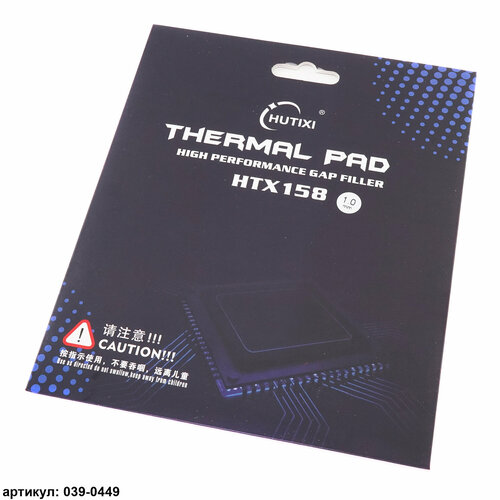 Термопрокладка HUTIXI Thermal Pad HTX 158 120x120x1 мм 15.8 Вт (м*К)