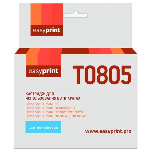 Картридж EasyPrint IE-T0805, 330 стр, светло-голубой