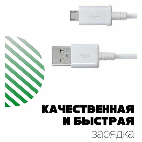 Топ 100 / Кабель для зарядки Mirco USB провод 1м./для андроид/зарядка андроид/микро юсби