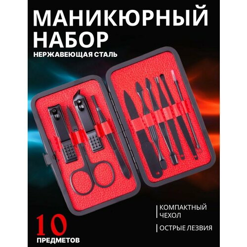 "Мужской маникюрный набор" - 10 инструментов в красно-черной гамме