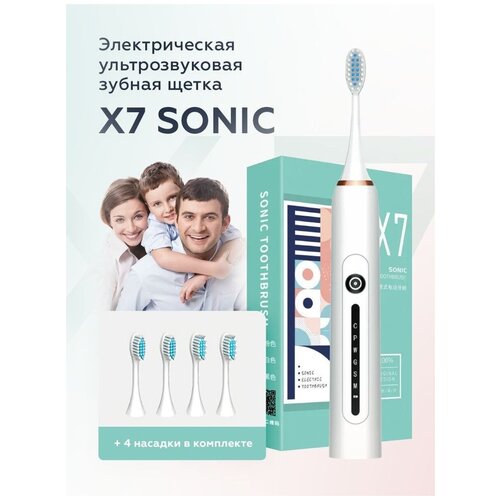 Электрическая ультразвуковая зубная щетка, Sonic Toothbrush x7
