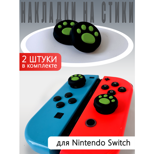 Насадки на стики Switch "Лапки" Зеленые (пара)